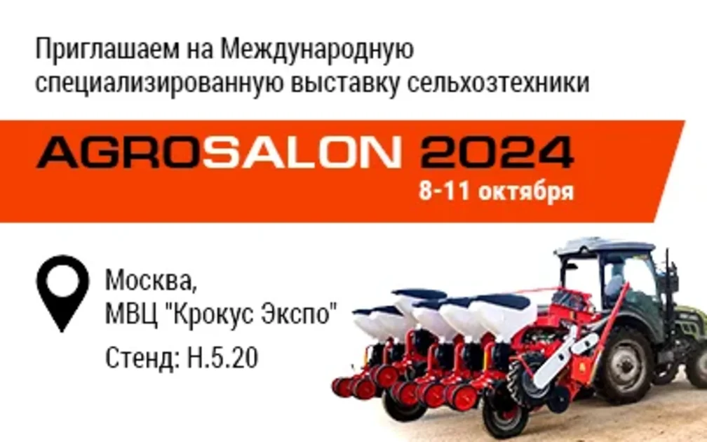 Agrosalon-2024: встречаемся октября: москве 8 октября